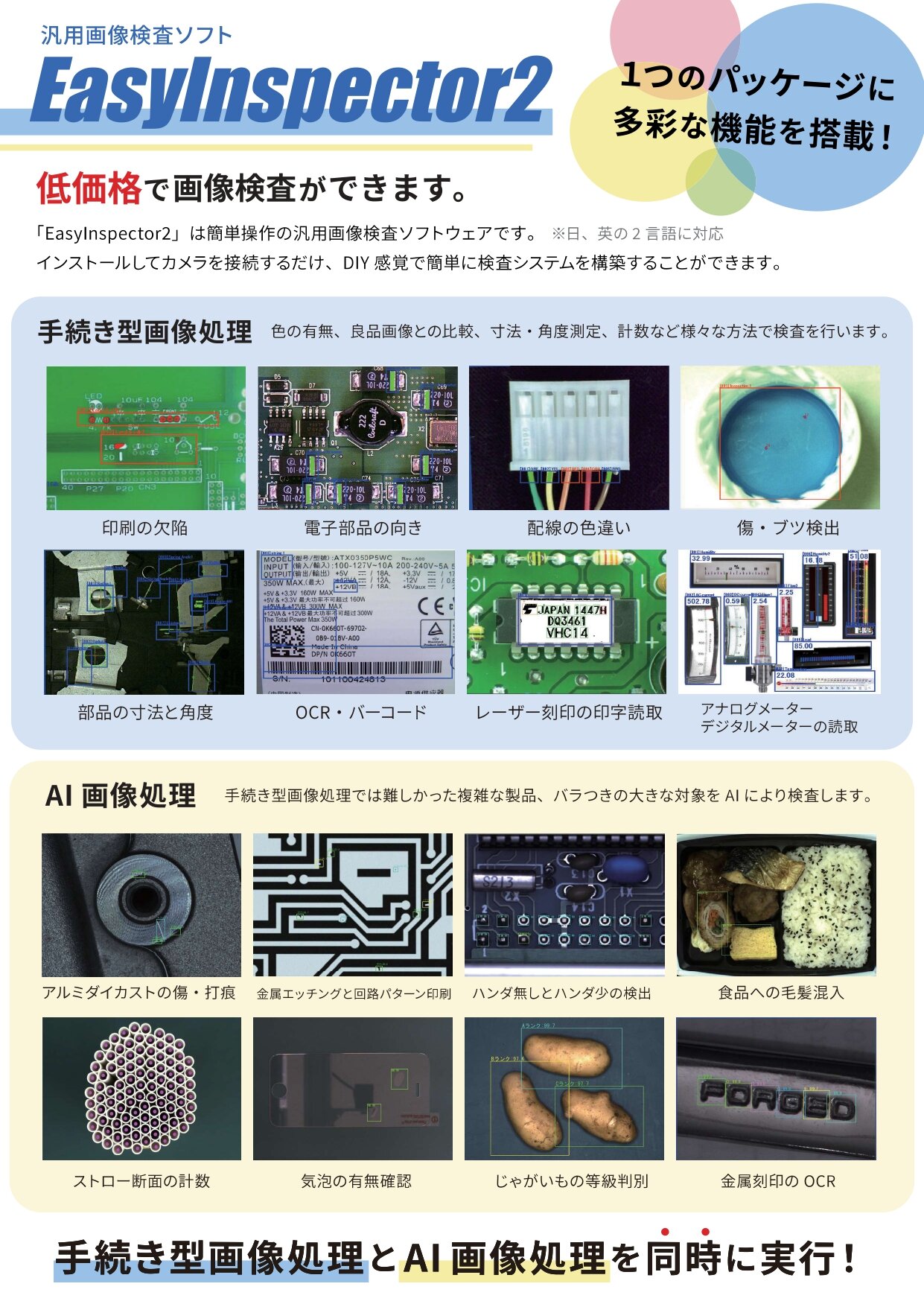 IoT・DX | 事業紹介・取扱商品 | ミタチ産業株式会社