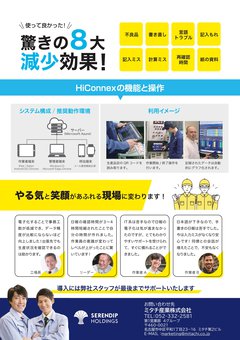 生産実績管理ソリューション「HiConnex（ハイコネックス）」 | IoT・DX | 事業紹介・取扱商品 | ミタチ産業株式会社
