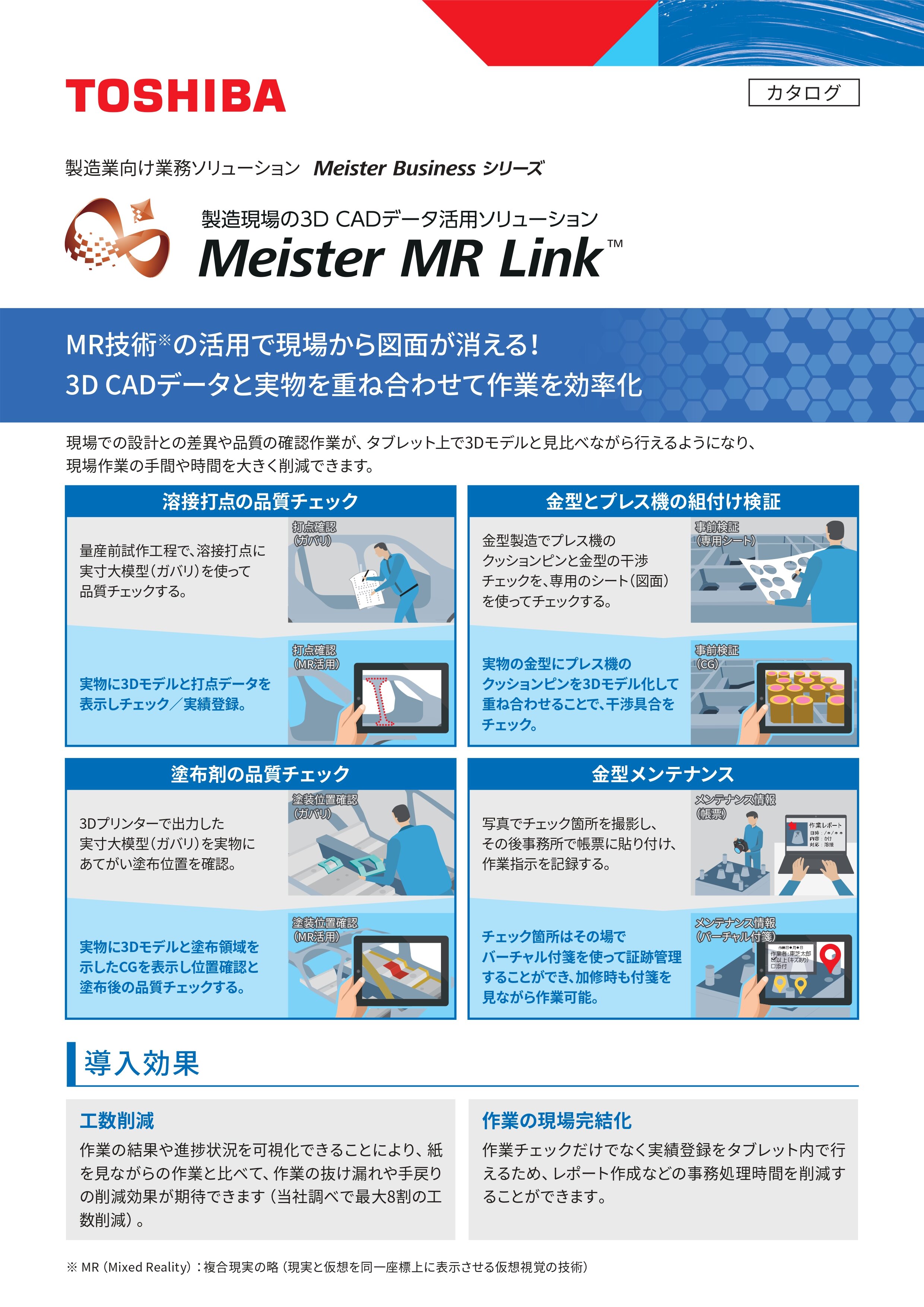 製造現場の3D CADデータ活用ソリューション「Meister MR Link™」 | IoT・DX | 事業紹介・取扱商品 | ミタチ産業株式会社